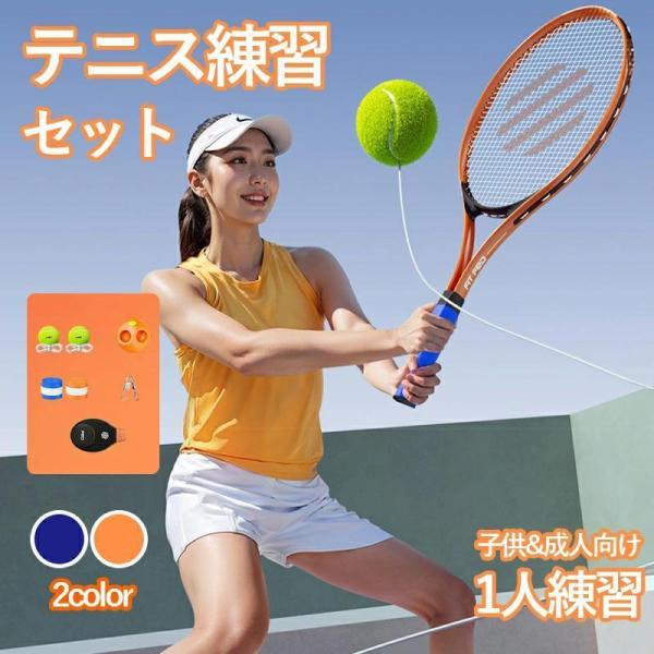 商品名:テニス練習セットセット内容：セットA：ラケット*1、台座*1、ボール*1セットB：ラケット*1、台座*1、ボール*2、高品質な収納バッぐ*1、滑り止めテープ*1（色はランダムに発送します。）セットC：ラケット*1、台座*1、ボール*...