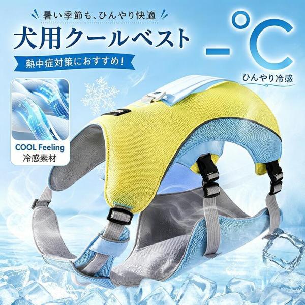 関連キーワード(商品の説明ではありません)：犬用 クールベスト 熱中症対策 ひんやり ベスト ペット クールベスト 犬 ひんやり冷感クール 熱中症対策 中型犬 クールベスト 大型犬 クールウェア 金毛 クールベスト 犬用素材 （ポリエステル...
