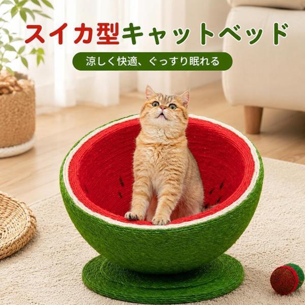 するり鉢型ベースの内側部分には綿ひもを巻き、柔らかく快適に、 猫のやわらかいカラダにぴたりとフィットするので、寝心地抜群。綿糸部分は、良質な綿で作られているので、猫は快適に眠ることができます。底部には滑り止めを採用しており、猫が爪を研ぎなが...