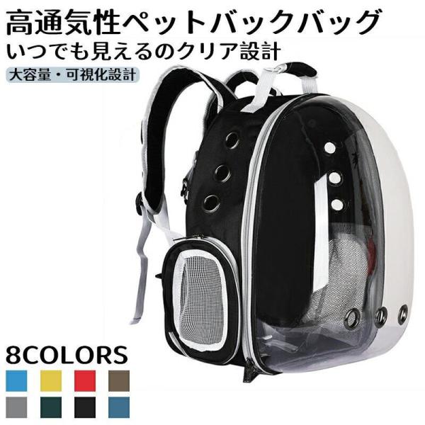 商品情報素 材：アクリル材質サイズ：横33ｃｍ × 奥行き25ｃｍ × 高さ41ｃｍカラー：グレー ・ブラック・イー・グリーン・レッド・ブルー・茶色・スカイブルー商品説明 シンプルでおしゃれなペットキャリーリュック透明カーバーからペットの顔...