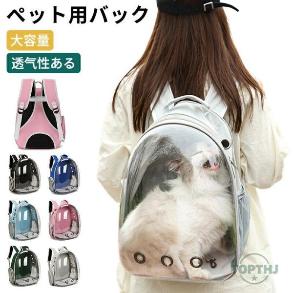 【商品特徴】"ペットの様子がひと目でわかる、クリアウィンドウ付き！お出掛けに便利な「リュック型2WAYペットキャリー」が新登場。キャリーバッグ両側面に設けた大きな通気孔と2つのメッシュ窓で通気性をしっかりと確保し、蒸し暑さの気になる季節でも...