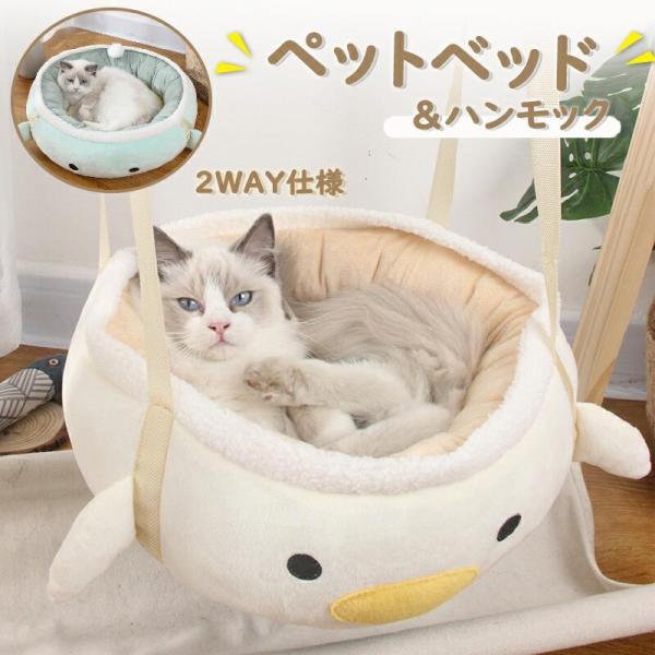 商品情報商品名：ペットベッド ドーナツ型 ペットベッド 冬猫 ハンモック ペット ハンモック 猫用品 おもちゃ付き キャットハンモック 昼寝 猫 ハウス 猫 犬 ペットハウス ベッドクッション ペットソファー 可愛いドーナツ型 寒さ対策 保...