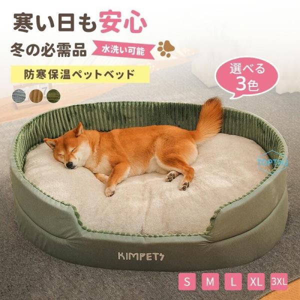 【商品説明】カラー：グレー、ブラウン、グリーンサイズ：S M L XL XXXL関連キーワード：寒い冬もぽかぽか快眠！犬も猫も愛用する雲のような包み込み感ペットベッドペットベッド 犬 猫 クッション 冬 オールシーズン 犬ベッド 猫ベッド ...