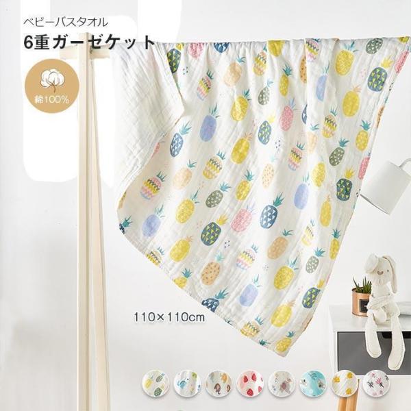 キーワード ガーゼケット バスタオル タオルケット速乾吸水タオル ふんわり 肌ざわりよい 綿100％ 可愛いデザイン 薄い通気 新生児に 出産祝い 大判タオル 110×100cm素材 綿100%サイズ 110×110cm(バスタオル1枚)商...