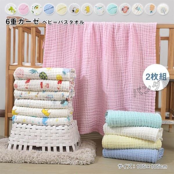 サイズ 約:105X105cm仕様 素材：100%コットン　ガーゼセット数量:2枚セット説明 【ふんわり柔らかいガーゼバスタオル】柔らかいガーゼを使用して作り上げたおくるみ。ふんわり優しい肌触りはデリケートな赤ちゃんに最適。【6重ガーゼのベ...