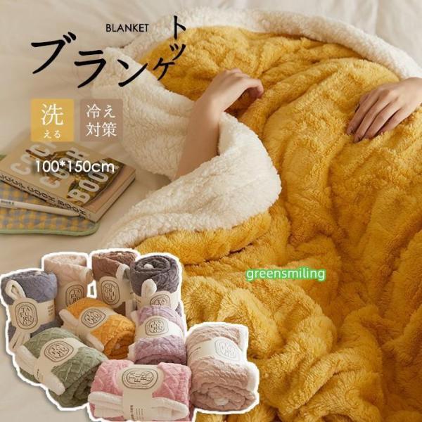 [ セット内容 ]ブランケット「記載のないアクセサリー　小物等は付属しません」[ カラー ]グリーン/ブルー/イー/ライトブラウン/ベージュ/パープル/ピンク/グレー/ブラウン[ 素材 ]ポリエステル│コットン[ サイズ ](cm)100*...