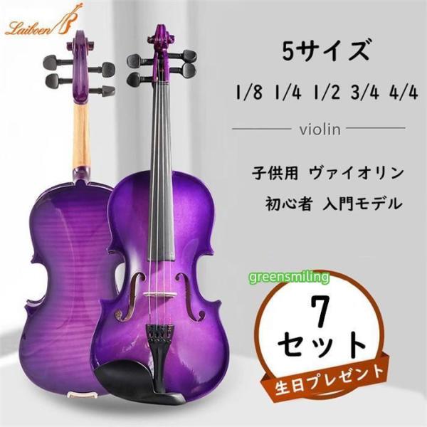 [ セット内容 ]本体/弓/ケース/ 指板シール/駒/替え弦/肩当て(カラーはランダムで発送致します。）「記載のないアクセサリー,小物等は付属しません」[ カラー ]パープル[ 素材 ]木製など[ サイズ ](cm)1/8 43cm (対象...