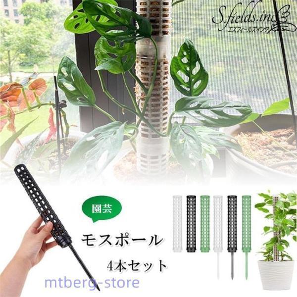 観葉植物やモンステラなどのつる性植物の成長をサポートするモスポール支柱4本セットです。ホワイト、ブラック、グリーンの3色からお選びいただけます。 軽量かつ耐久性のあるプラスチック素材を使用し、観葉植物の成長に合わせて支柱を連結することができ...