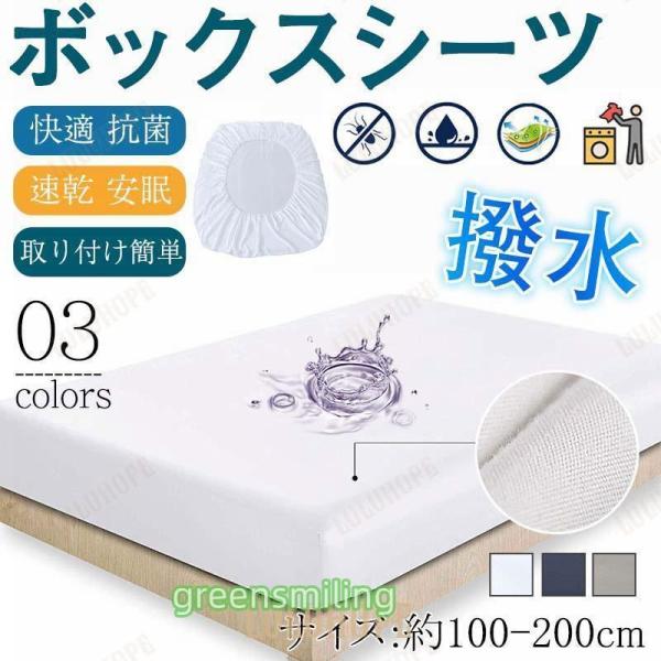 商品詳細カラー:/ホワイト/ネイビー/ライトグレーサイズ:/100×200cm/120×200cm/140×200cm/160×200cm■商品説明毎日使うものだから手入れが簡単な方がいい！そんな方のためのボックスシーツです。肌触りが良く、...