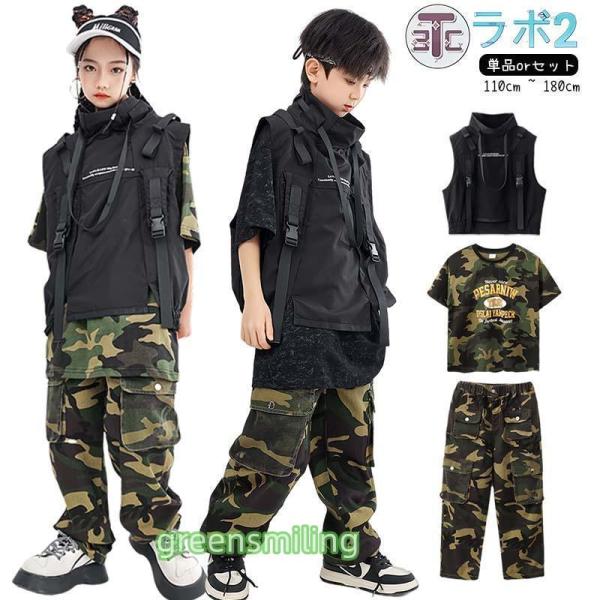 迷彩 黒ベスト かっこいい キッズ ダンス衣装 セットトップ 男の子 女の子 迷彩 黒迷彩 タイダイ柄 ゆったり カジュアルシャツ トップス 迷彩 カーキ カーゴパンツパンツ ダンスパン迷彩 黒ベスト かっこいい キッズ ダンス衣装 セット...