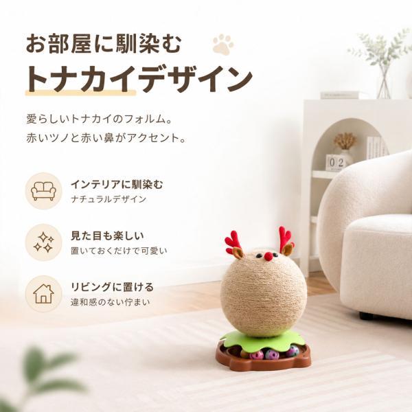 ■トナカイがかわいい多機能猫タワーが登場■つめとぎ・おもちゃ遊びがこれ 1 つで完結！退屈しがちなお家の猫ちゃんにぴったり■お家の猫ちゃん、こんなお悩みありませんか■■遊ぶものがなくてストレスが溜まる■運動不足で太り気味になっちゃう■ソファ...