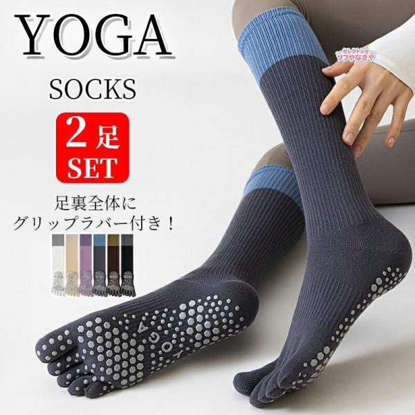 商品情報商品名：ヨガソックス素材綿混関連キーワード(商品の説明ではありません)：ホットヨガ ウェア ヨガウェア セット 暖かい 冷え対策 妊婦 マタニティ 転倒防止 リハビリ 健康 運動不足 解消 グッズ 可愛い シンプル 無地 バイカラー...