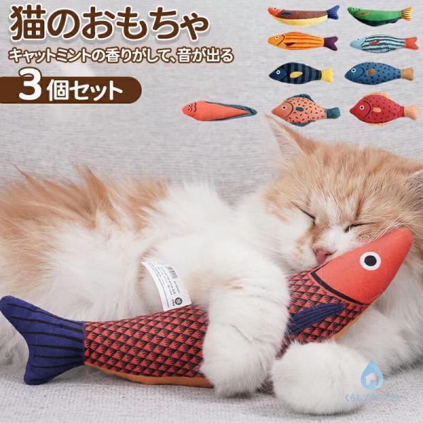 関連キーワード(商品の説明ではありません)：3個組 選べる9タイプ けりけり猫おもちゃ お魚 カラフル 音 ぬいぐるみ ネコ ねこ 一人遊び 抱き枕 蹴りぐるみ 噛む 歯 運動不足 ペット用品 猫雑貨 ネコグッズ プレゼント ギフト【3個セ...