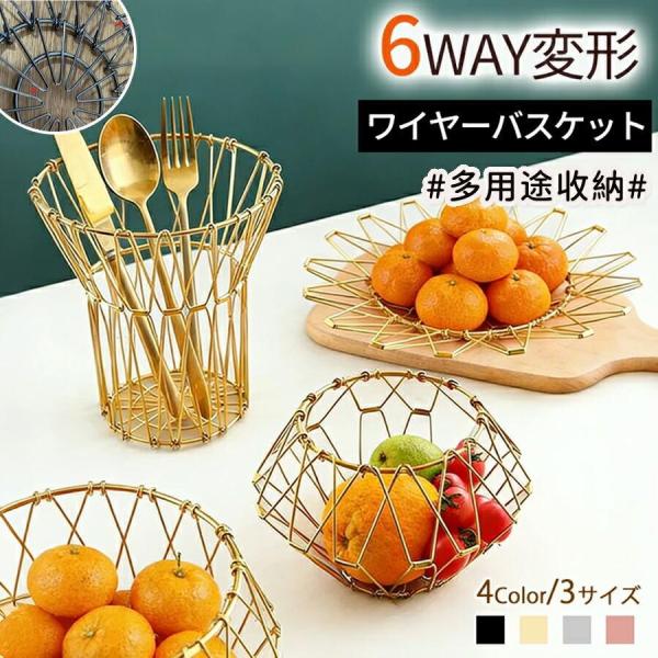 関連キーワード(商品の説明ではありません)：ステンレスバスケット バスケット ワイヤーバスケット 置物 S M L サイズ カゴ キッチン 収納 折りたたみ ケース ワイヤー フルーツ 変形 黒 シルバー ゴールド ワイヤーボウル 丸 丸型...