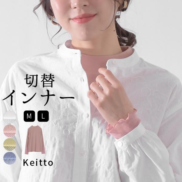 【商品説明】袖口を チュール 素材で切り替えた ハイネック Ｔシャツ。  インナー 使いすることでチュールトップスを重ねたような着こなしに。身頃は 綿混 の カットソー 素材で動きやすく楽な着心地。袖口はメロウ始末で華やかな仕立て。すっきり...