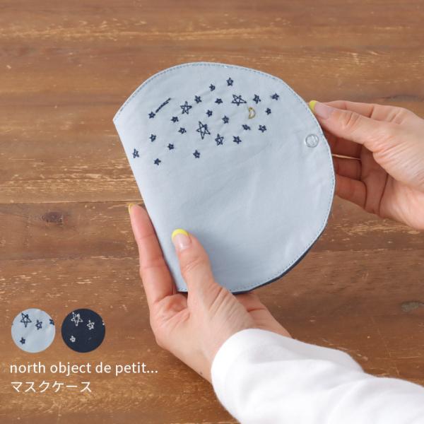 マスクケース おしゃれ 携帯 二つ折り 持ち運び マスクポーチ フラットポーチ コンパクト【商品説明】星空の刺繍が施されたマスクケース。二つ折りでコンパクトに持ち運び出来ます。※ご覧になっているモニターの色の違い等により、実際の商品と色味が...
