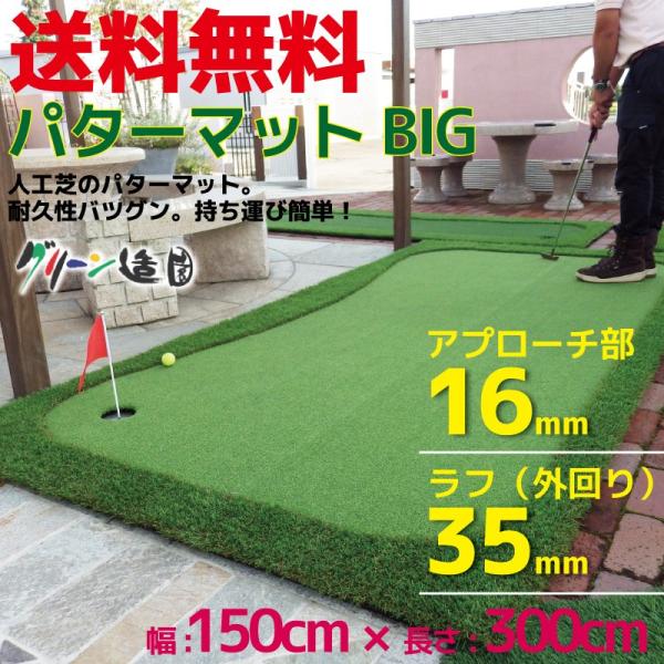 アプローチ部は目の細かい毛足16mmを利用。ラフ部（外回り）は35mmでボールをキープ。柔らかい踏み心地で長く練習出来ます！「カップ」は両端に一つずつ。向きを変えての練習も。パターの練習音に騒音問題？ゴロゴロ…っと響く音。カップインの音。練...