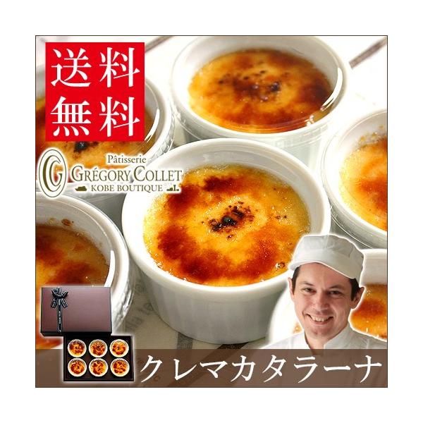 スペイン・カタルーニャ地方が発祥と言われる「クレマ　カタラーナ」は、バニラビーンズをたっぷり入れた柔らかくクリーミーなクレームブリュレを、一つ一つ可愛い陶器のココットに入れ、上にカソナードという良質の砂糖を振ってパリパリにキャラメリゼしたス...