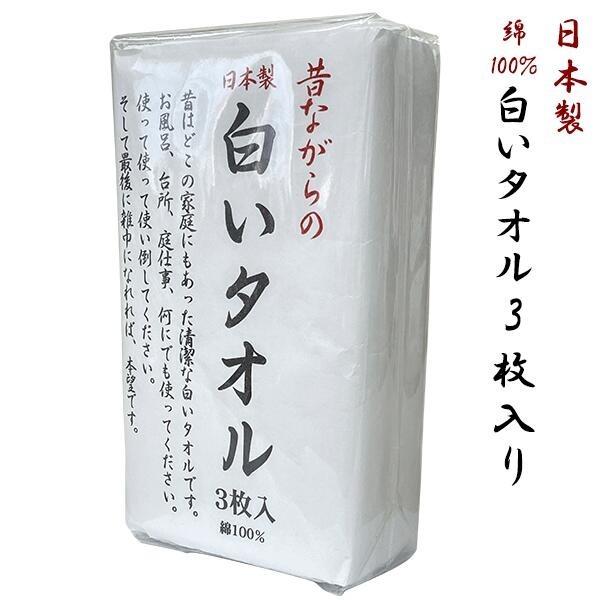 【素材】綿100％【サイズ(約)】34×85(cm)昔はどこの家庭にもあった清潔な白いタオルです。おふろ、台所、庭仕事、なんにでも使ってください。使って使って使い倒してください。そして最後に雑巾になれば本望です。メーカー：林株式会社JAN：...