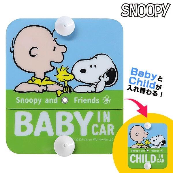 【サイズ】W150×D10×H180mm【素材】ポリカーボネート塩化ビニル大人気キャラクター「スヌーピー」の子供の成長に合わせて「BABY」「CHILD」を回してチェンジ出来るセーフティサインが登場！スヌーピーたちがとっても可愛いですよ♪メ...