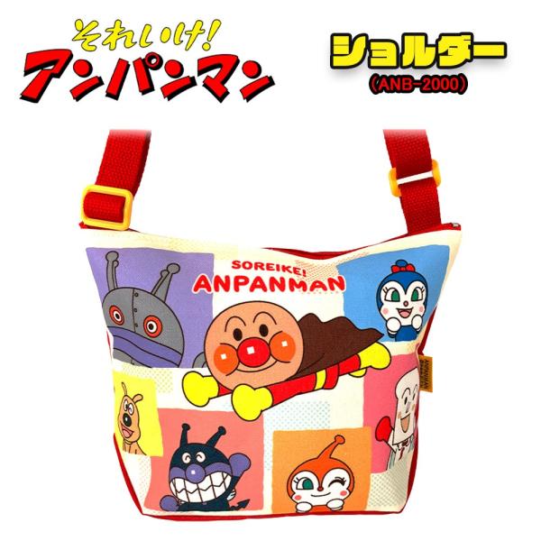 伊藤産業さんから、大人気「アンパンマン」シリーズより新グッズが登場です！人気キャラクター達が大きくプリントされていて、とても可愛い商品です。便利なサイズのショルダーバッグと一緒に、楽しくお出かけしよう！ショルダーバッグの他にも同じ柄のグッズ...