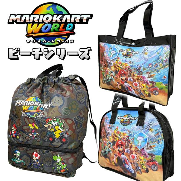 【サイズ(約)】画像参照【素材】ポリエステル大人気「マリオ」より、かわいいビーチシリーズが登場です。夏になれば海や川、プールと活躍の場はとっても多いです。これを持てばいつものお出かけもより一層楽しくなりますね。メーカー：サンアート画面上と実...
