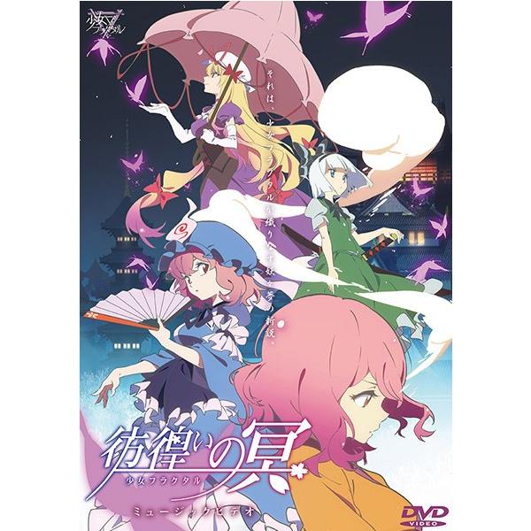 ■サークル少女フラクタル■原作東方Project ■ジャンル同人音楽              ■作者かませ虎,天宮みや,：柚木梨沙他■サイズ・内容CD音楽■発行日2015年 12月 30日■商品説明昨年の冬コミでデビューしてから1年！成長...