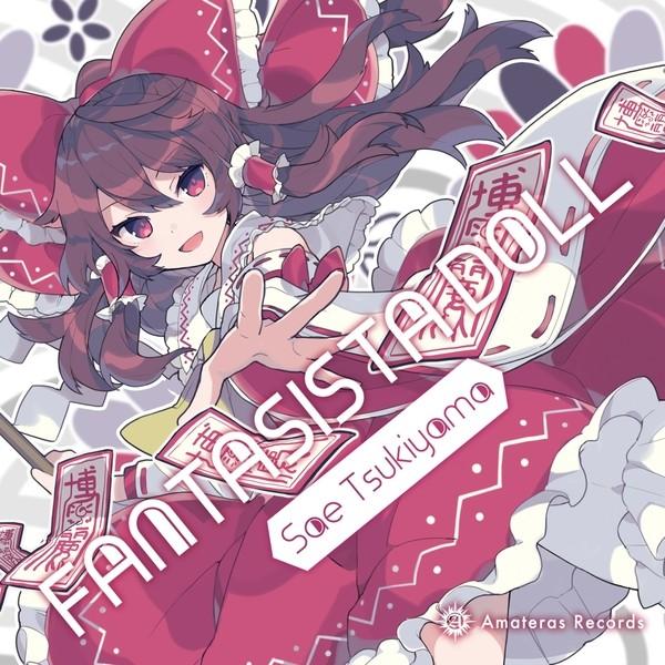 ■サークルAmateras Records■原作東方Project ■ジャンル同人音楽              ■作者Tracy,築山さえ,海兎,抹 他■サイズ・内容CD音楽■発行日2017年 12月 29日