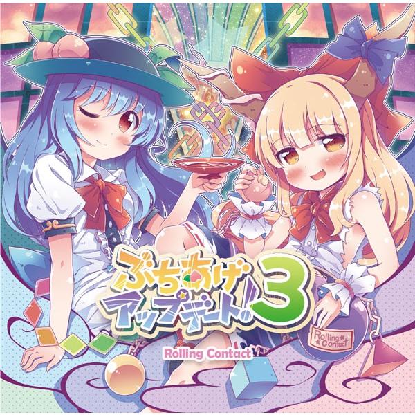 ■サークルRolling Contact■原作東方Project ■ジャンル同人音楽              ■作者天音,神楽坂いろは■サイズ・内容CD音楽■発行日2018年 05月 06日■商品説明方の楽曲がレゲエサウンドに！？クラシッ...