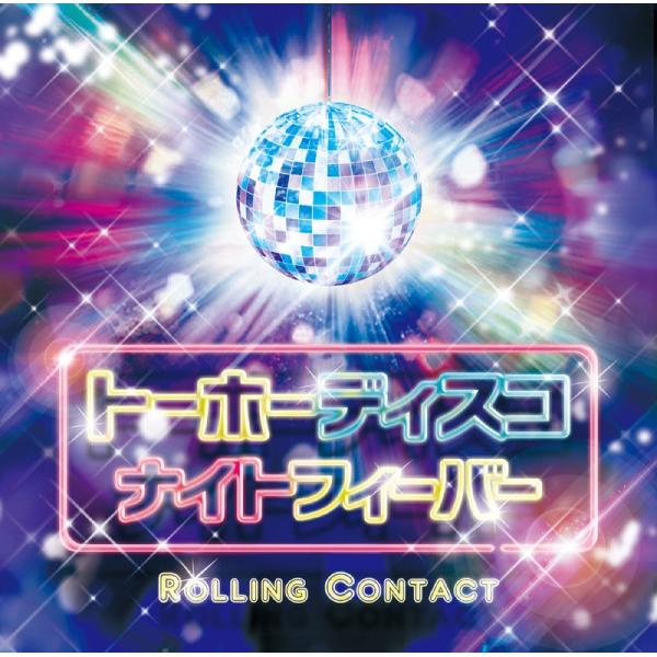 ■サークルRolling Contact■原作東方Project ■ジャンル同人音楽              ■作者天音,こばきょん■サイズ・内容CD音楽■発行日2019年 05月 05日