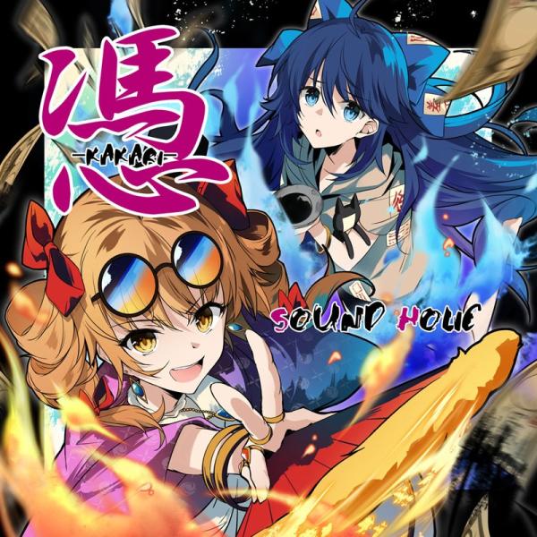 ■サークルSOUND HOLIC■原作東方Project ■ジャンル同人音楽              ■作者709sec.,SOUND HOLIC他■サイズ・内容CD音楽■発行日2020年 05月 20日■商品説明漢字シリーズ 第三十二弾...