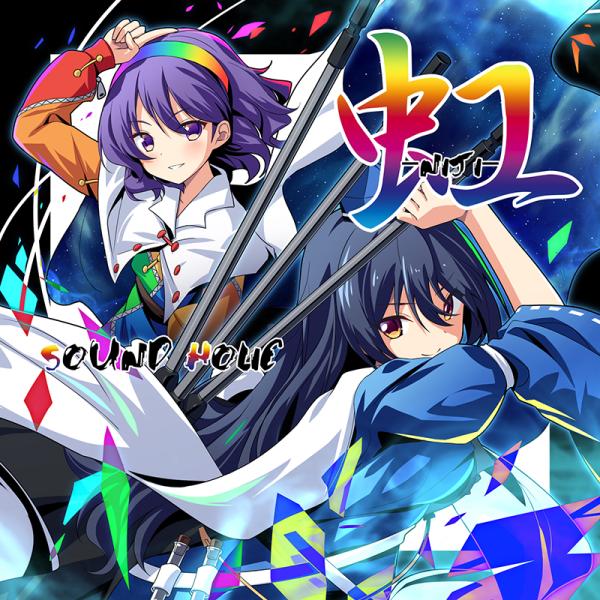 ■サークルSOUND HOLIC■原作東方Project ■ジャンル同人音楽              ■作者GUCCI他■サイズ・内容CD音楽■発行日2023年 05月 07日