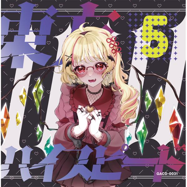 ■サークルガネメ■原作東方Project ■ジャンル同人音楽              ■作者ガネメ ■サイズ・内容CD音楽■発行日2023年 05月 07日