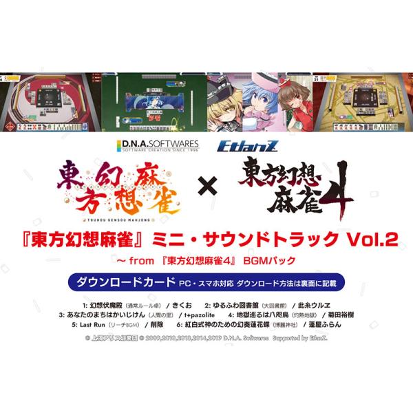 ■サークルEtlanZ■原作東方Project ■ジャンル同人音楽              ■作者EtlanZ他■サイズ・内容DLカード■発行日2024年 05月 03日■商品説明聖剣伝説２の菊田裕樹さんを初め、大人気東方サークルや著名な...