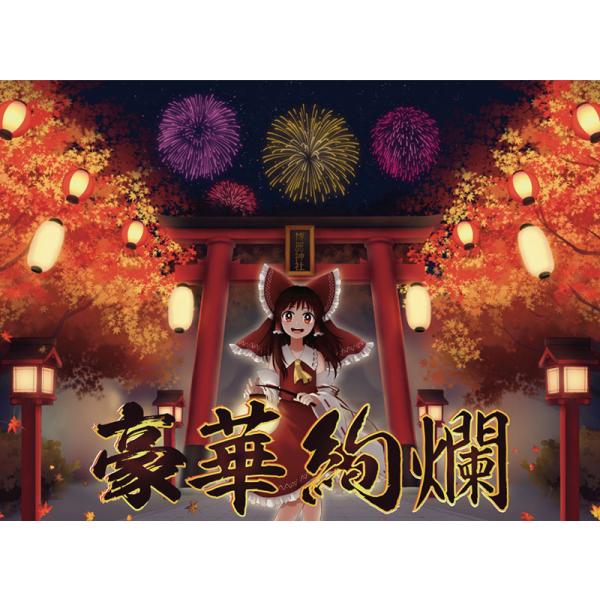 ■サークルSound Refil■原作東方Project ■ジャンル同人音楽              ■作者SHiNKA,たくろす他■サイズ・内容CD音楽■発行日2021年 10月 10日