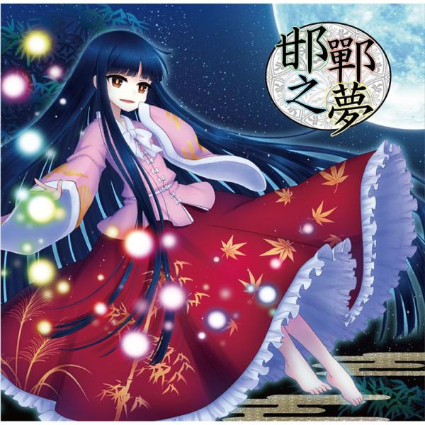 ■サークルSound Refil■原作東方Project ■ジャンル同人音楽              ■作者SHiNKA,たくろす他■サイズ・内容CD音楽■発行日2018年 10月 14日