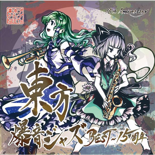 ■サークル東京アクティブNEETs■原作東方Project ■ジャンル同人音楽              ■作者東京アクティブNEETs■サイズ・内容CD音楽■発行日2024年 08月 12日