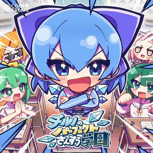 ■サークルCOOL&amp;CREATE■原作東方Project ■ジャンル同人音楽              ■作者ビートまりお,まろん他■サイズ・内容CD音楽■発行日2025年 05月 05日