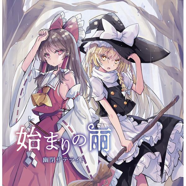 ■サークル幽閉サテライト■原作東方Project ■ジャンル同人音楽              ■作者嵯峨飛鳥,sroa,Shinma,Iceon他■サイズ・内容CD音楽■発行日2025年 12月 31日