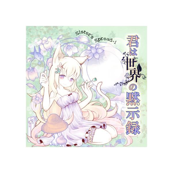 ■サークルSister's Spread-i■原作その他 ■ジャンル同人音楽              ■作者Sister's Spread-i■サイズ・内容CD音楽■発行日2012年 08月 11日