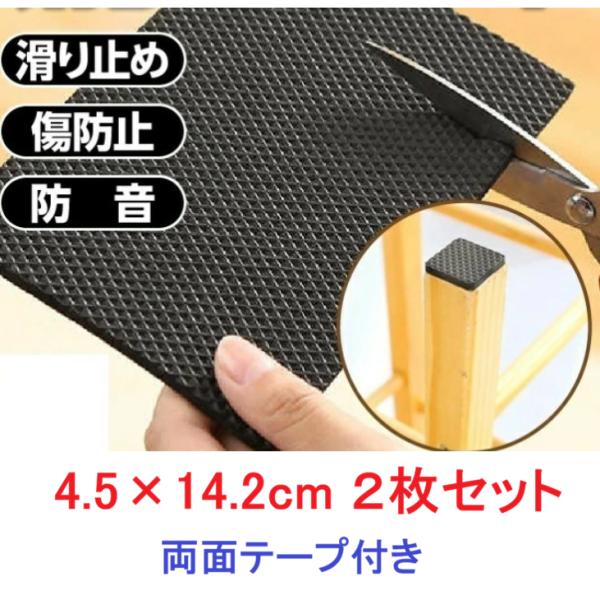 家具 滑り止め シート パット 両面テープ付 目立たない テープ式 ソファー テーブル 床 切れる きず防止 粘着 ズレ防止 防音 滑らない 衝撃吸収 カット　２枚セット★★★購入前に画像後半の配送に関する注意事項もお読みください(^-^★...