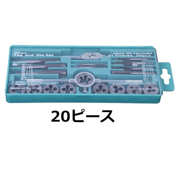 タップダイスセット 20pcs 20ピースセット キット ネジ穴 ネジ山 ネジ切り ボルトナット 補正修正 ネジ■こちらはケースに破損などある為、その分お安く販売しております■★★★購入前に画像後半の配送に関する注意事項もお読みください(^...