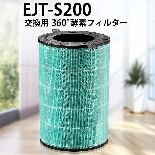 BALMUDA フィルター 360°酵素フィルター EJT-S200 バルミューダ BALMUDA フィルター 360°酵素フィルター EJT-S200 バルミューダ
