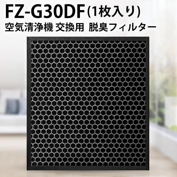 ● シャープ(互換品)加湿空気清浄機用脱臭フィルター FZ-G30DF 「FZ-H30DFの同等品」● 脱臭フィルター機能:料理臭、ペット臭、部屋干し衣類の生乾き臭、体臭、加齢臭などを消臭できます。● 交換の目安(1枚):約2年 ※脱臭フィ...