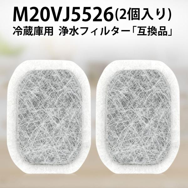 ● 当商品はM20CM5526とも同等品になります。使用期間の目安 (1日2L水道水の使用で約1〜2年)。● カルキクリーンフィルターは定期的にお取替えください。(氷にニオイがついたり、氷が小さかったりとデキが悪くなったと思ったら交換時期で...