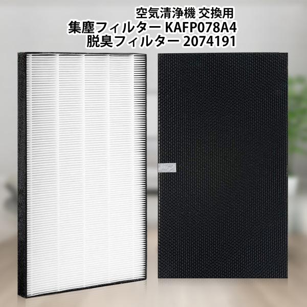 ● ダイキン加湿空気清浄機用 集塵フィルター KAFP078A4 脱臭フィルター 2074191のセット 「互換品」● 集じんフィルター機能：PM2.5、花粉、アレル物質(ダ二のふん?死がい)、カビ菌、ホコリ?チリ、夕バコの煙(粒子)、ペッ...