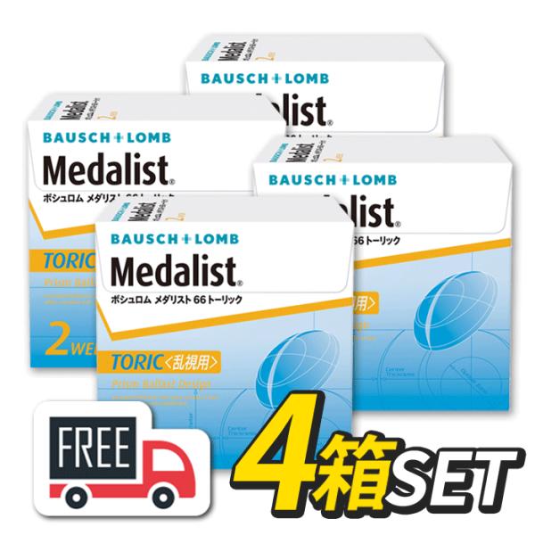 ＜商品詳細＞販売名◆メダリスト 66 トーリック内容量◆1箱6枚入交換期限◆2週間使い捨て含水率◆66%ベースカーブ◆8.5mmDIA◆14.5mm度数◆-0.25〜-5.00 (0.25ステップ)/-5.50〜-9.00 (0.50ステッ...