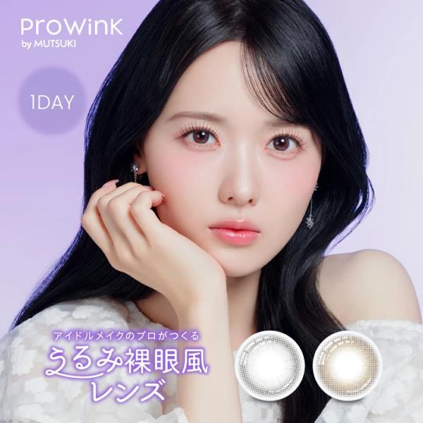 ＜商品詳細＞販売名◆ProWink ワンデー内容量◆1箱10枚入交換期限◆1日使い捨て直径◆14.2mm着色直径◆13.5mmベースカーブ◆8.7mm含水率◆38％度数◆±0.00D（度なし）、-0.75D〜-5.00D（0.25D刻み）、...
