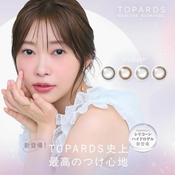 ＜商品詳細＞販売名◆トパーズ シリコンハイドロゲル ワンデー　　　　TOPARDS SILICONE HYDROGEL内容量◆1箱10枚入交換期限◆1日使い捨てベースカーブ◆8.7mm直径◆14.2mm着色直径◆(13.0mm) ナチュデー...