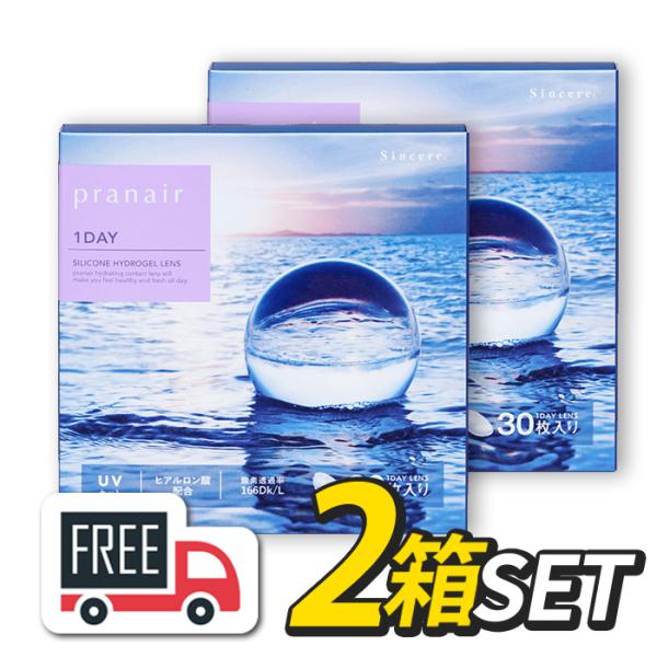 ＜商品詳細＞販売名◆プラネアワンデー pranair 1day内容量◆1箱30枚入交換期限◆1日使い捨てパワー範囲◆-0.50〜-6.00（0.25step）、-6.00〜-10.00（0.50step）ベースカーブ◆8.8mmDIA◆14...